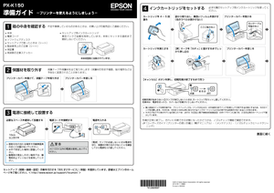 PX-K150 (エプソン) の取扱説明書・マニュアル